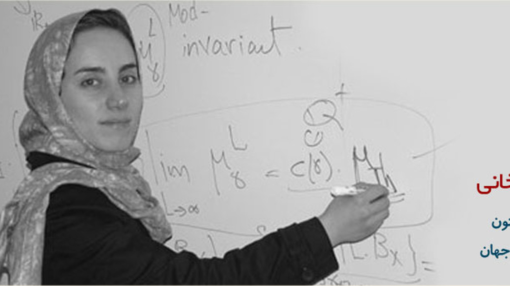 Picture of Maryam Mirzakhani