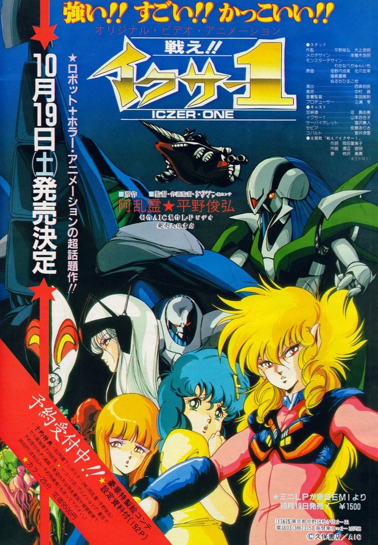 Picture of Fight! Iczer-1