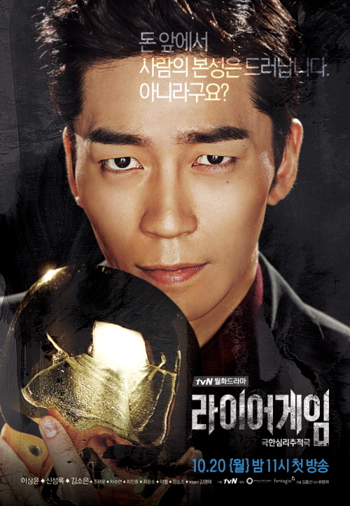 Picture of Liar Game