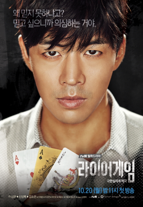 Picture of Liar Game
