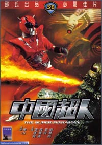 Picture of Super Inframan (Infra-Man) (1975)
