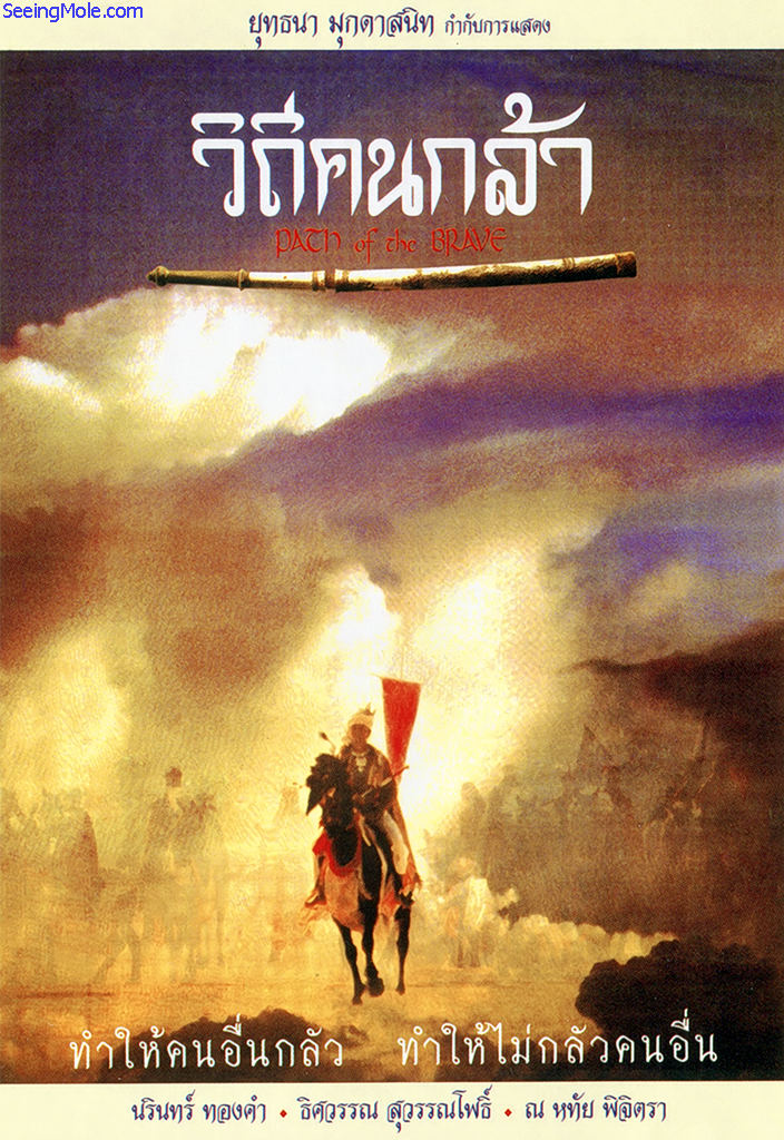 Picture of Path of the Brave