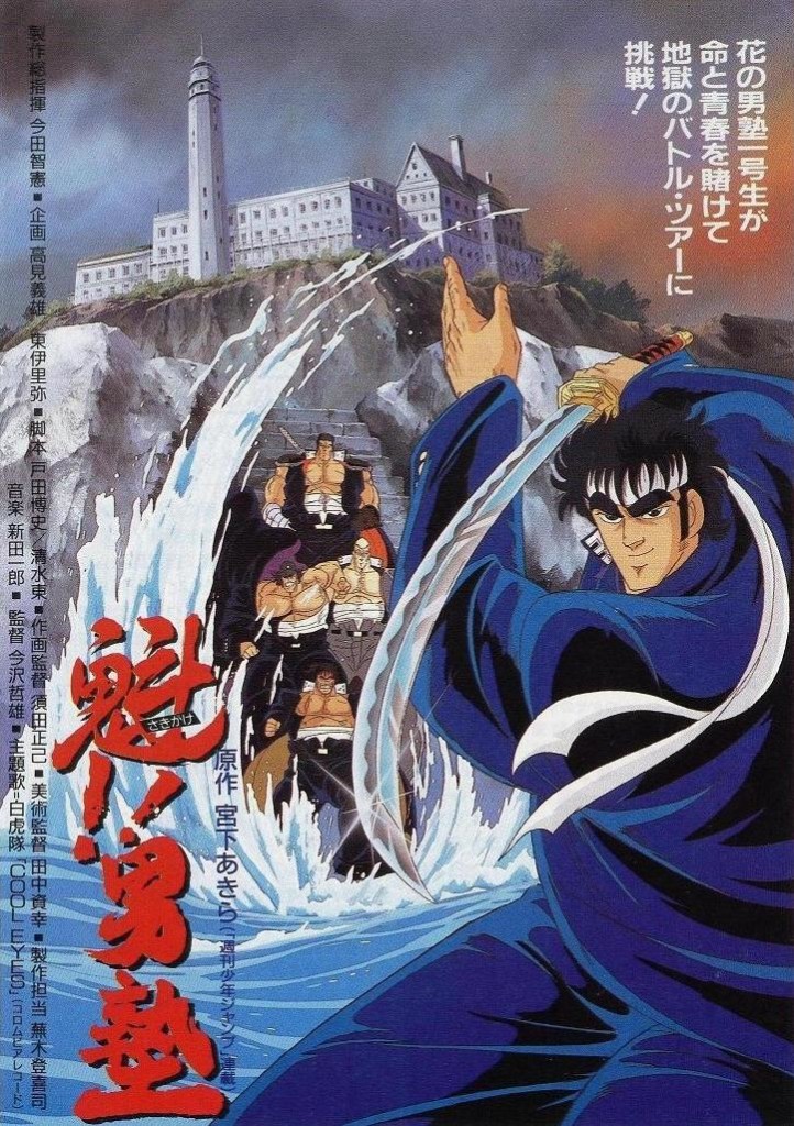 Picture of Sakigake!! Otokojuku