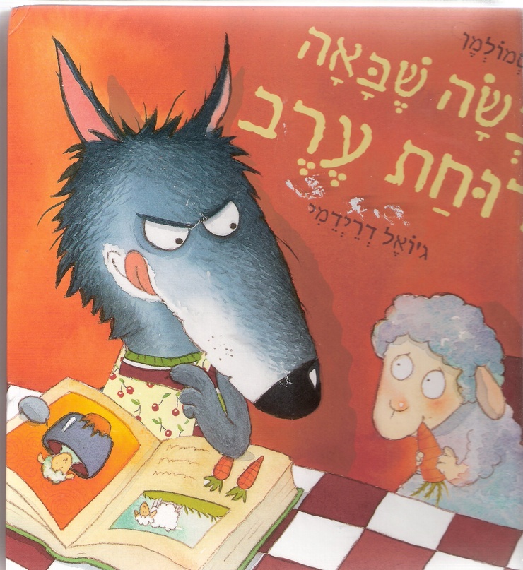 Picture of The Lamb Who Came for Dinner