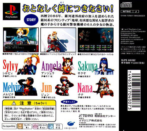 Picture of Melty Lancer: Ginga Shoujo Keisatsu 2086