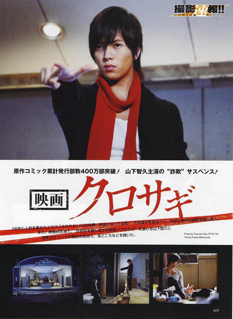 Picture of Eiga: Kurosagi