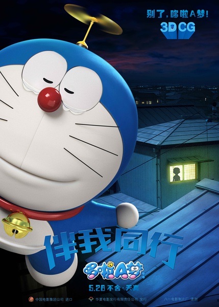 Picture of Stand by Me Doraemon