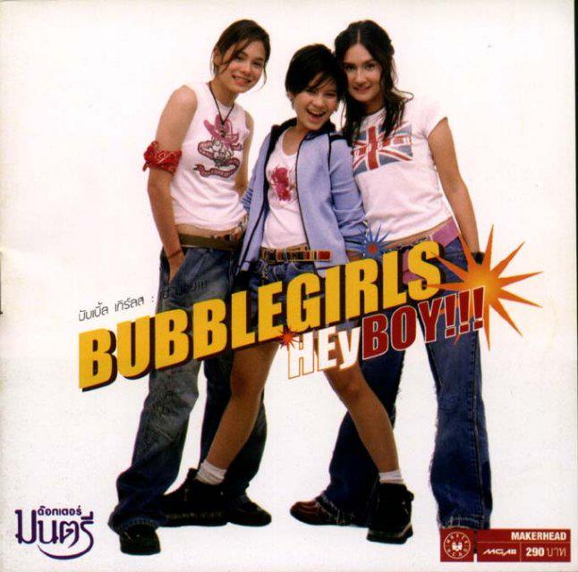 Bubble Girls image