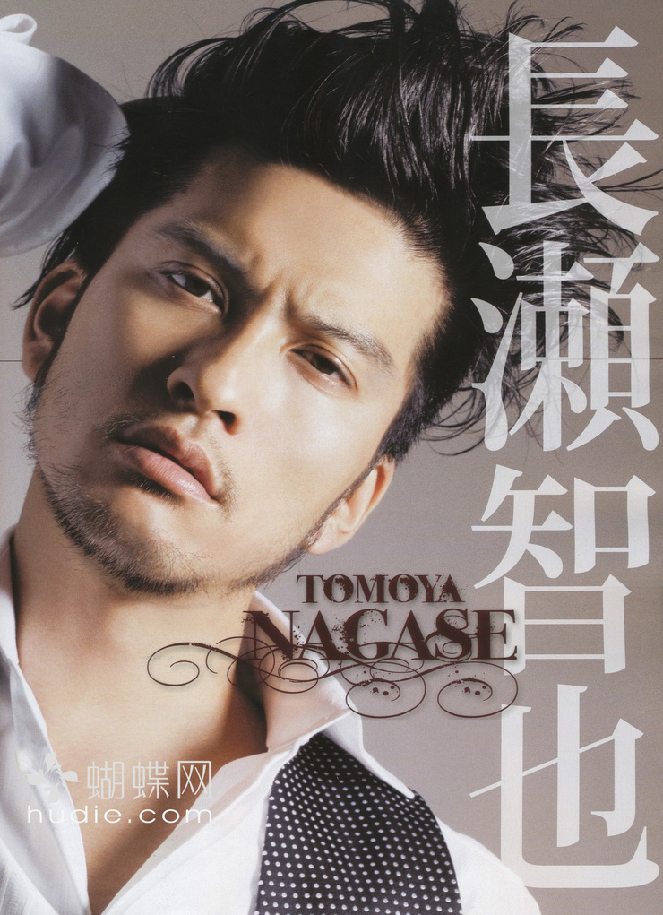 Picture of Tomoya Nagase