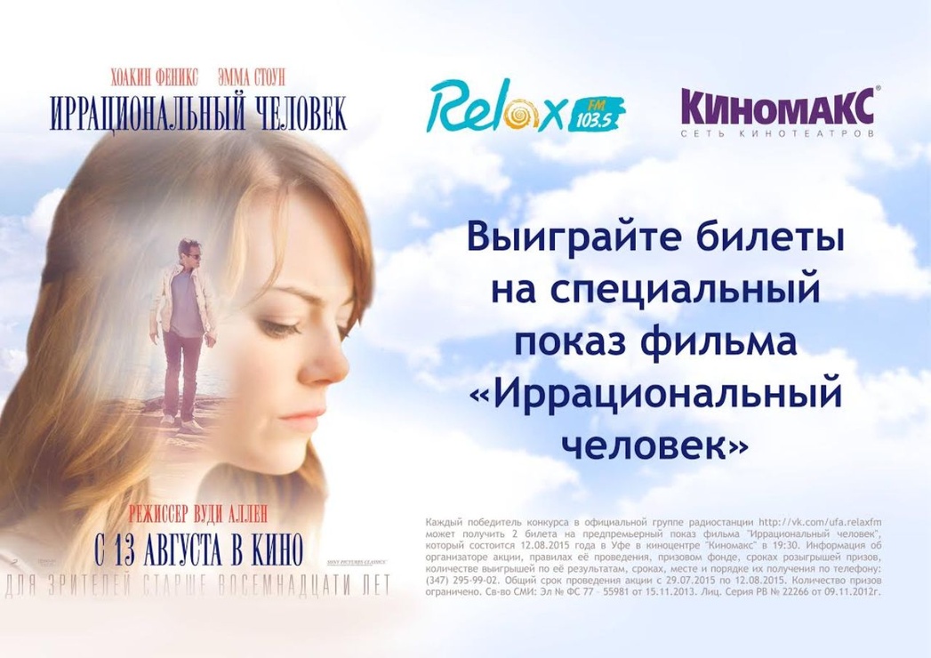 Irrational Man image