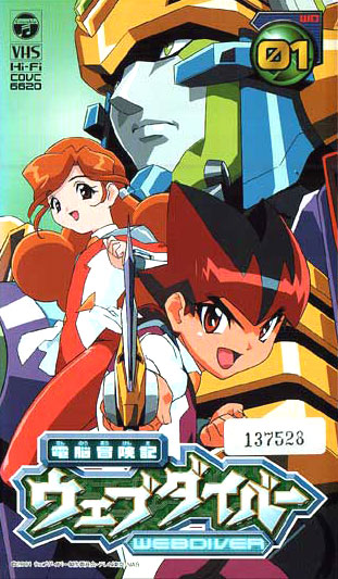 Image of Dennō Bōkenki Webdiver