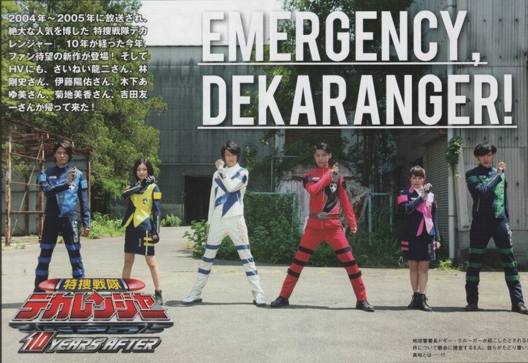 Picture of Tokusou Sentai Dekaranger: 10 Years After