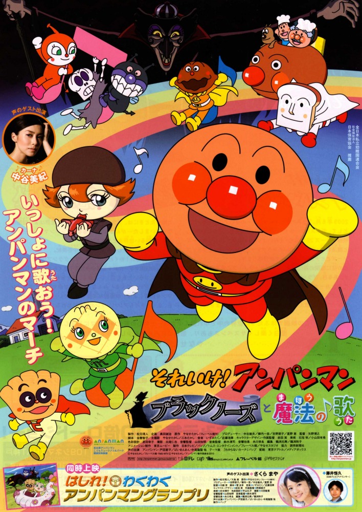 Picture of Soreike! Anpanman