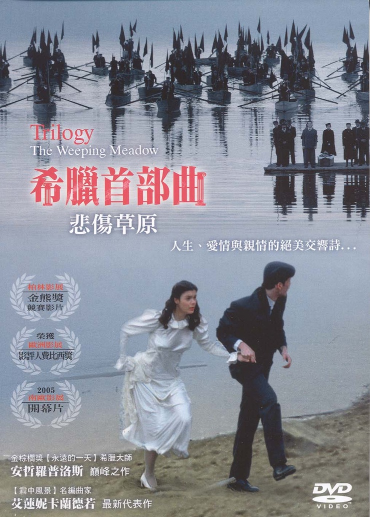The Weeping Meadow (2004) picture