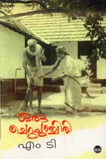 Picture of Oru Cheru Punchiri