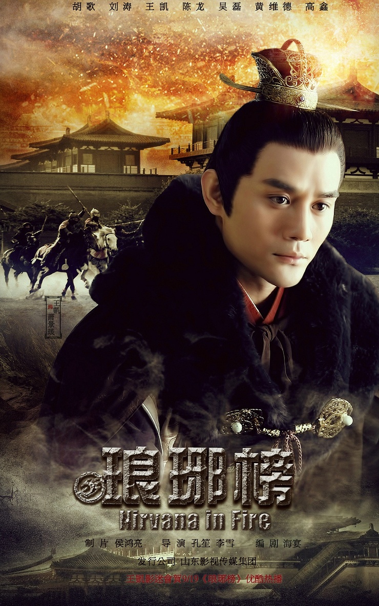 Nirvana in Fire picture