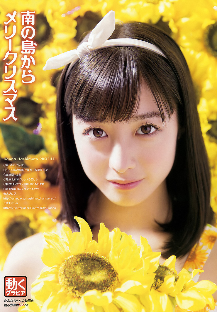 Picture of Kanna Hashimoto