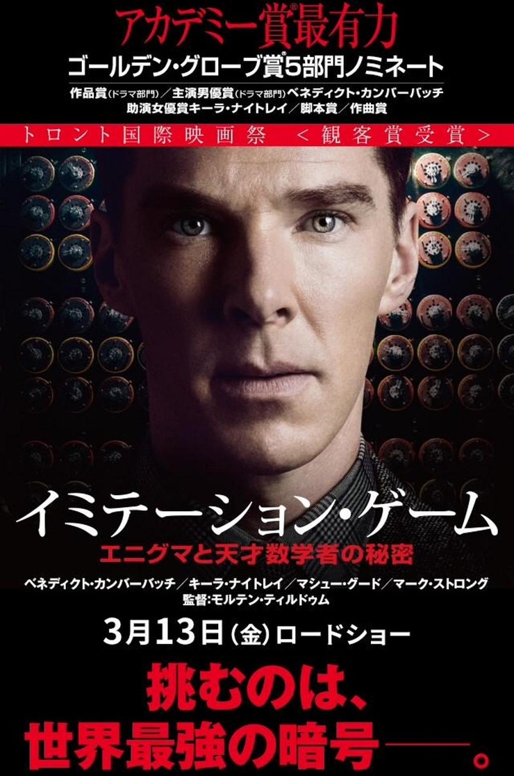 The Imitation Game picture