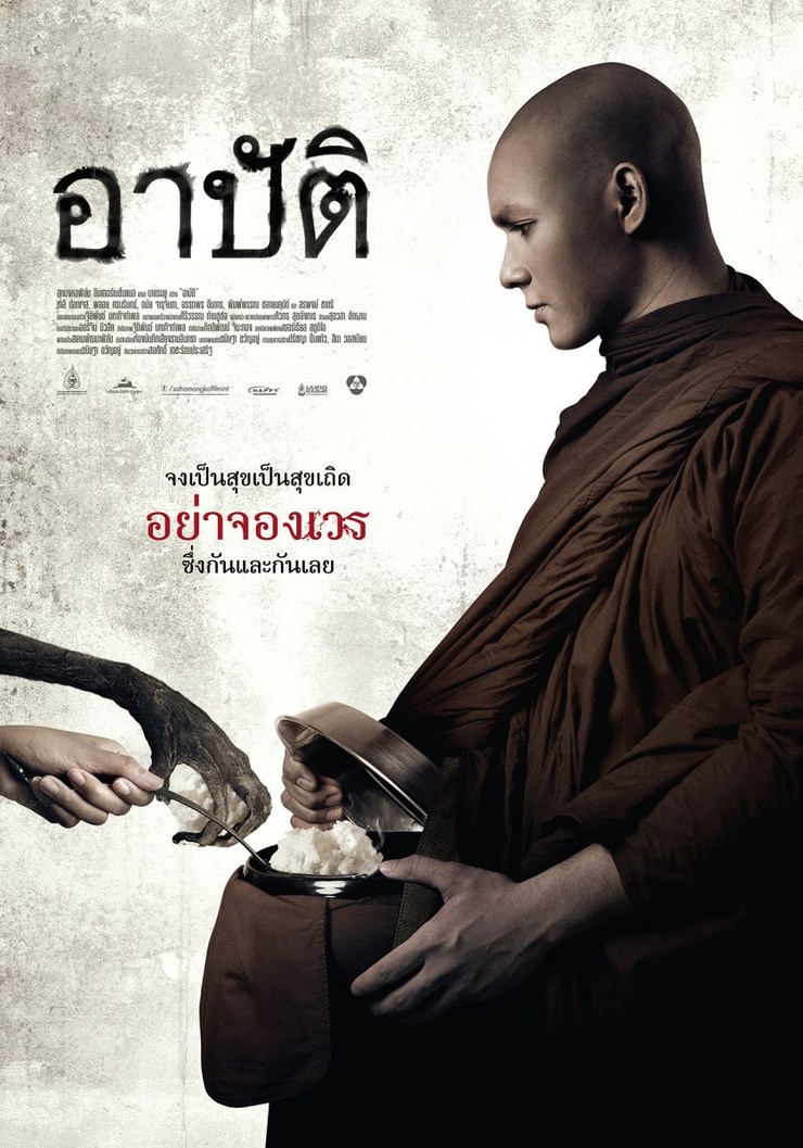 Arpat (2015) picture