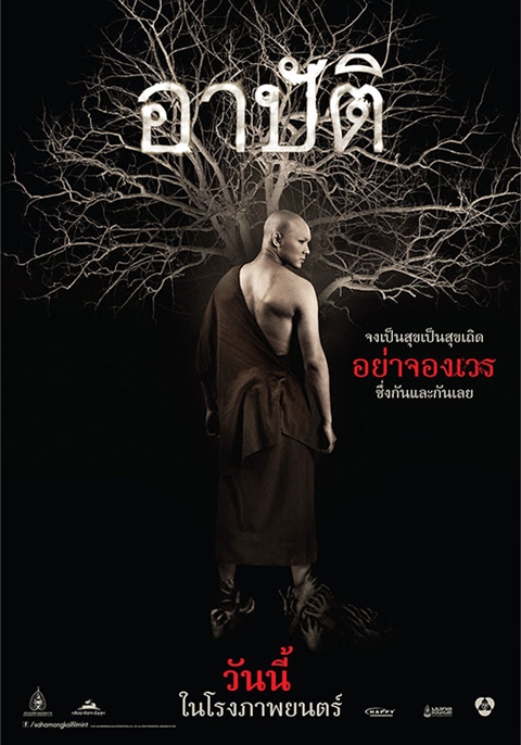 Picture of Arpat (2015)