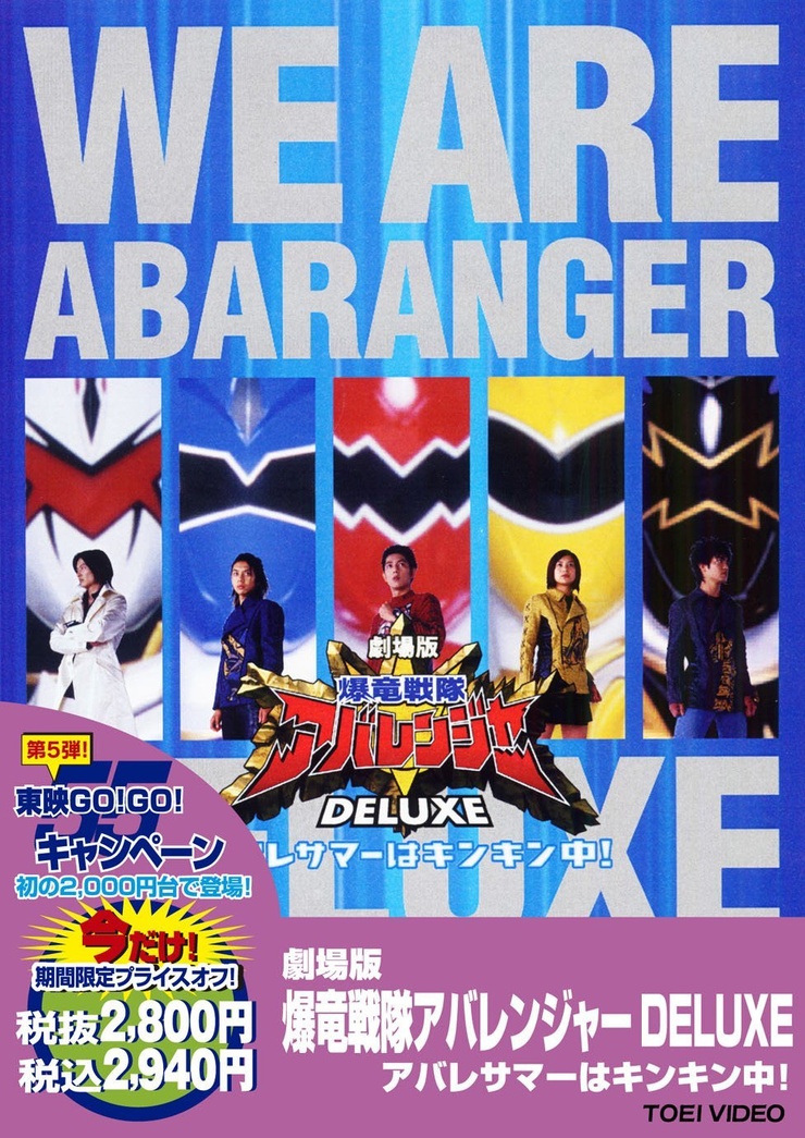 Picture of Bakuryuu Sentai Abaranger Deluxe: Abare Summer Is Freezing Cold