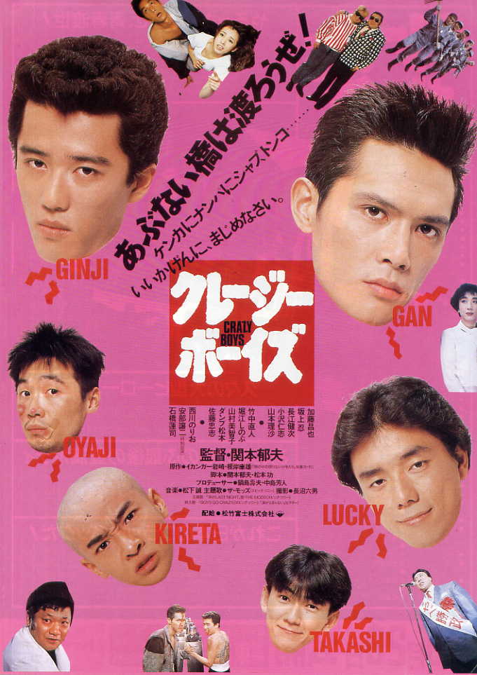 Picture of Crazy Boys